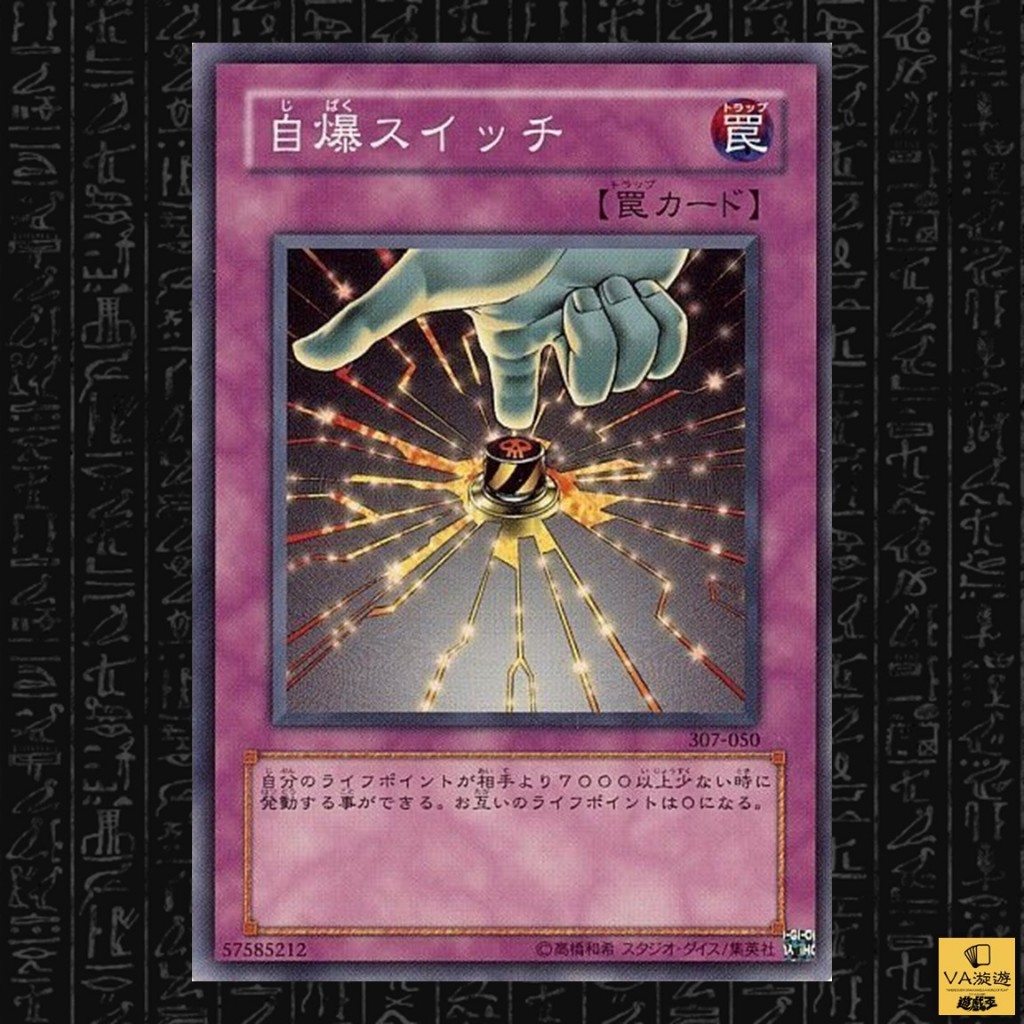 【VA漩游】 YUGIOH 游戏王 OCG-JP Self-Destruct Button EE2-JP106 307-050 N | Shopee Malaysia