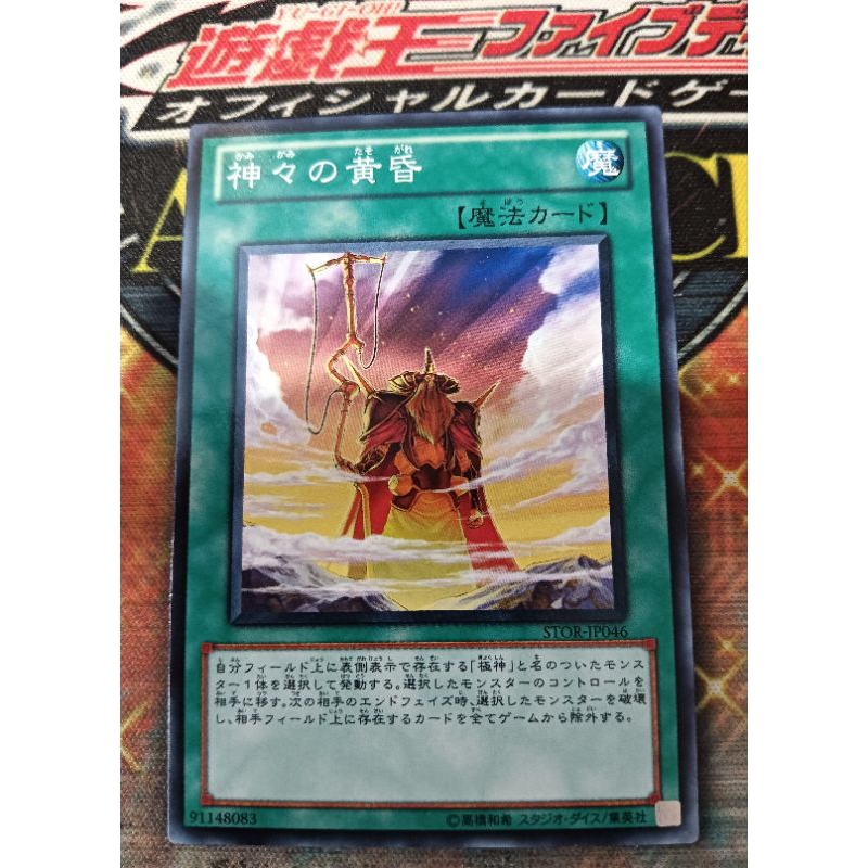 KONAMI OCG YuGiOh! Card STOR-JP046 Gotterdammerung 遊戲王 諸神的黃昏 | Shopee Malaysia
