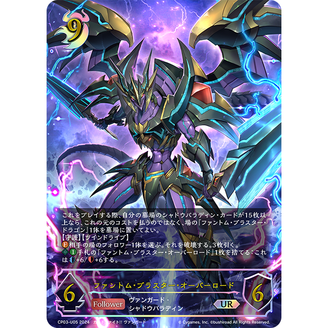 Shadowverse Evolve CP03-U05 UR Phantom Blaster Overlord (JP) | Shopee ...