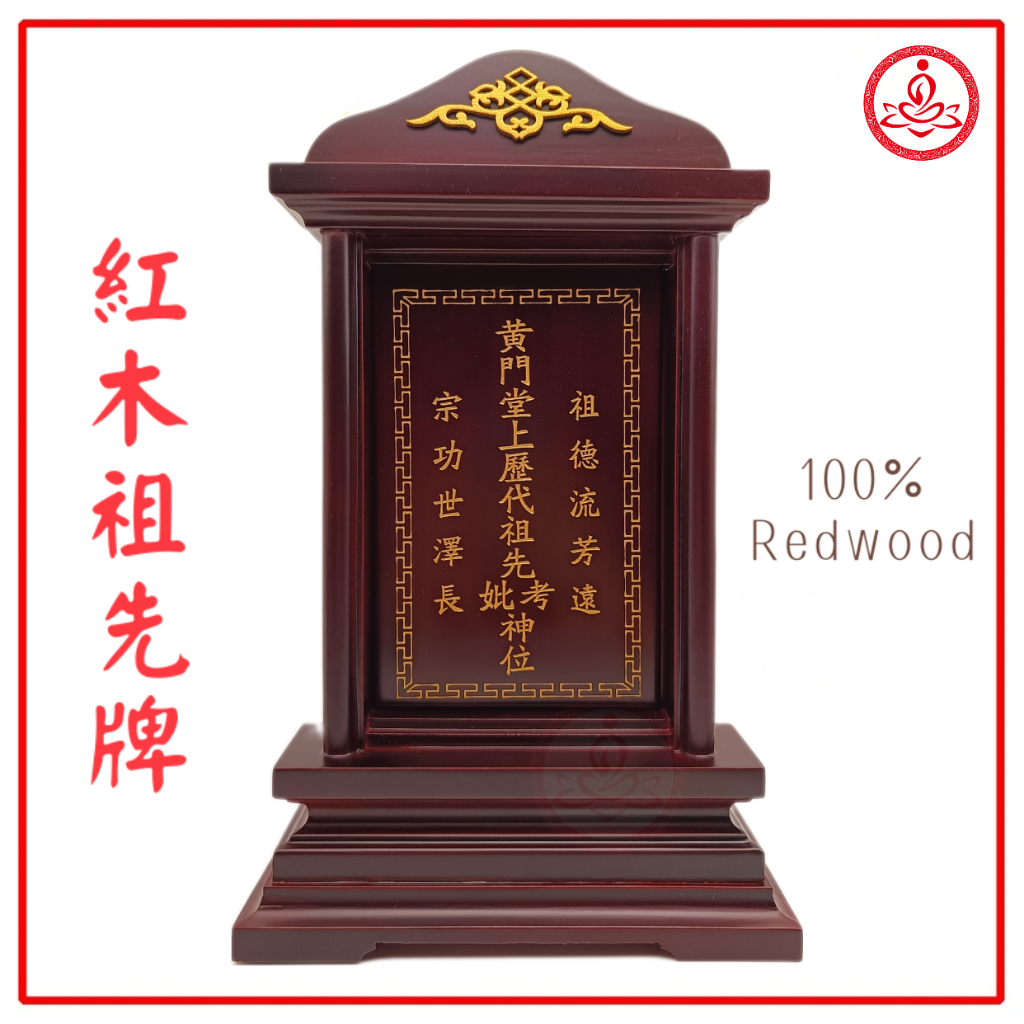红木祖先牌/小号/大号/风水尺寸/包雕刻/雕刻祖先牌/定制款/金字手工精致 100%Red Wood Engrave Ancestor ...