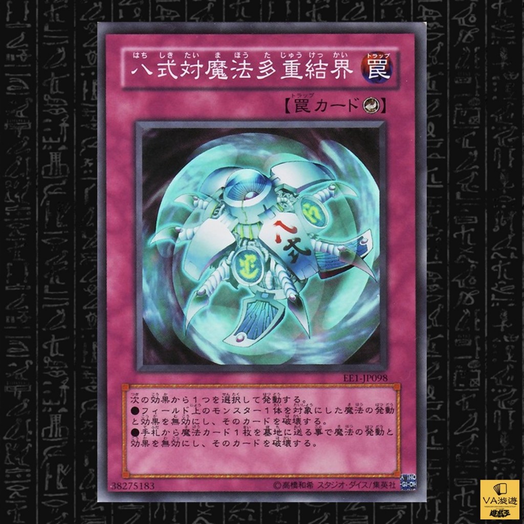 【VA漩游】 YUGIOH 游戏王 OCG-JP Spell Shield Type-8 SD6-JP033 SD4-JP031 SD3-JP030 EE1-JP098 302-043 N ...