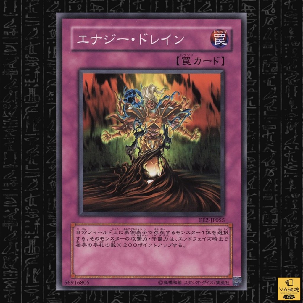 【VA漩游】 YUGIOH 游戏王 OCG-JP Energy Drain EE2-JP055 306-055 N | Shopee Malaysia