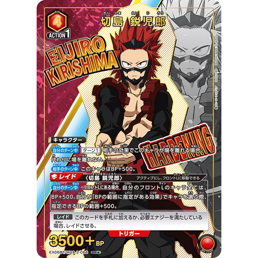 Bandai / Union Arena TCG Japanese / EX06BT/MHA-2-066 SR★ 切島 鋭児郎 | My ...