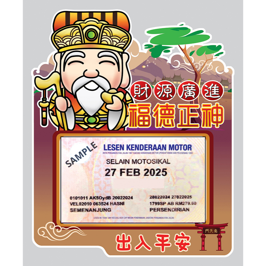 The Latest Version 新款 Road Tax Sticker 2024 Ready Stock Fu De Zheng ...