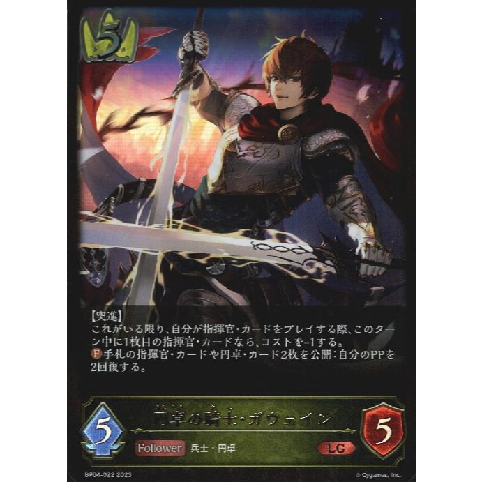 BP04-022 Gawain of the Round Table LG | Shopee Malaysia