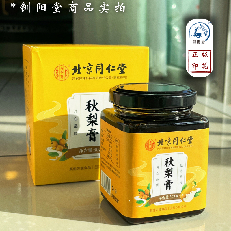🇲🇾100%现货【🔥润肺止咳必备】北京同仁堂秋梨膏｜痰多咳嗽｜喉咙干｜Loquat Autumn Pear Luo Han Guo Tea ...