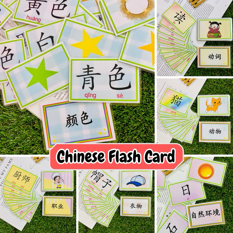 119 Chinese Flash Card·华文识字字卡】Chinese｜华文识字｜早教学习安静书 | Montessori Early ...