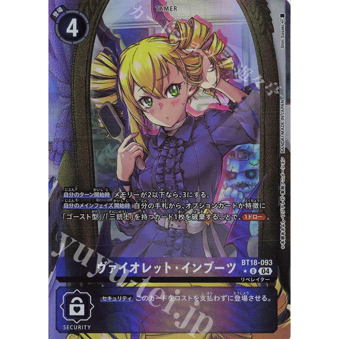 Digimon TCG - BT18-093 Violet Inboots AA (U) | Shopee Malaysia