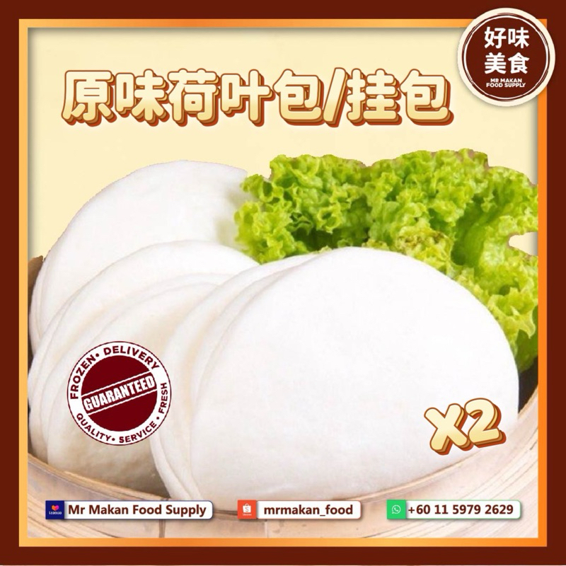 Sandwich Bun 荷叶包 20pcs Lotus Leaf Bun | 面包 馒头 Mantou | 新鲜冷冻 FROZEN ...