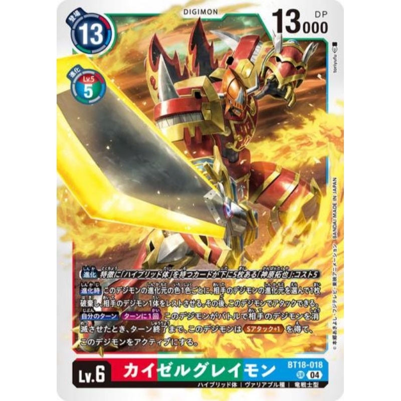 Digimon TCG BT1(EmperorGreymon/凱撒暴龍獸)- BT18-018(SR) | Shopee Malaysia