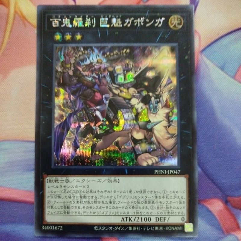 YUGIOH PHNI-JP047 Goblin Rider Big-Head Gabonga (UTR/UR/SER) | Shopee Malaysia