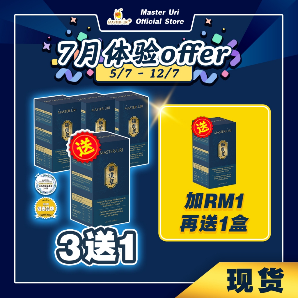 【官网】Master Uri 买3送1+1盒（优惠加码15套） 浓缩猫须草精华-降尿酸保健品 尿酸 痛风 补肾 | Shopee Malaysia