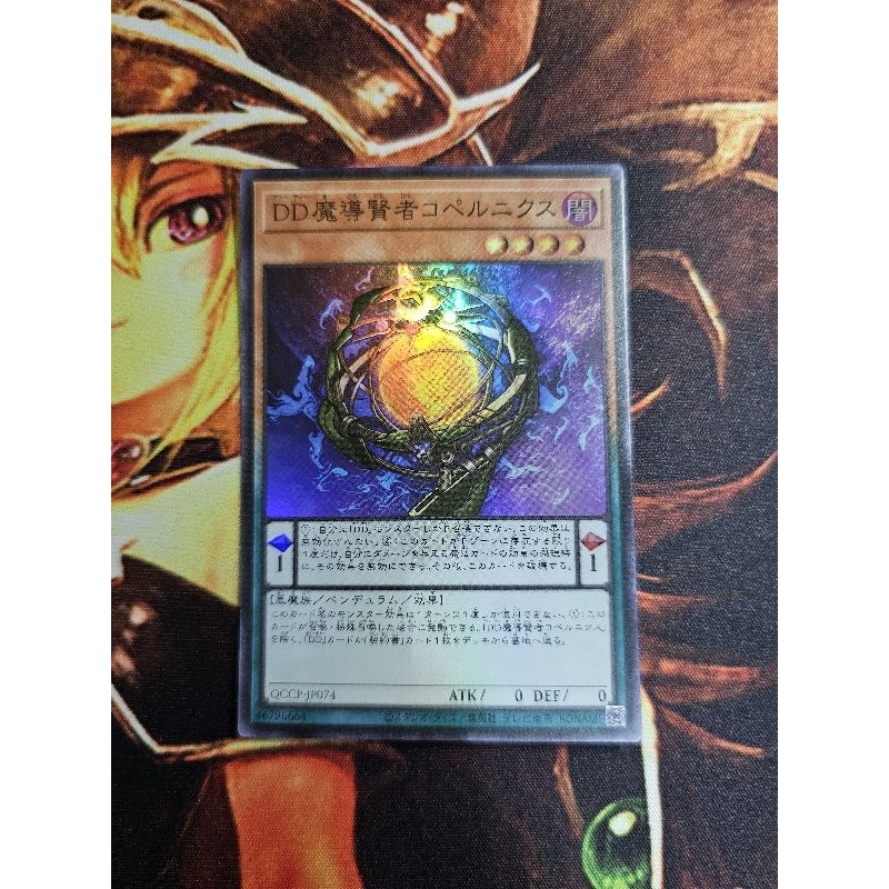 [幻想卡牌]游戏王 Yugioh QCCP-JP074 DD 魔导贤者哥白尼 D/D Savant Copernicus | Shopee Malaysia