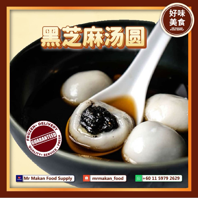 Black Sesame Tang Yuan (BIG) 黑芝麻汤圆(大粒) 15pcs | GLUTINOUS RICE BALL ...