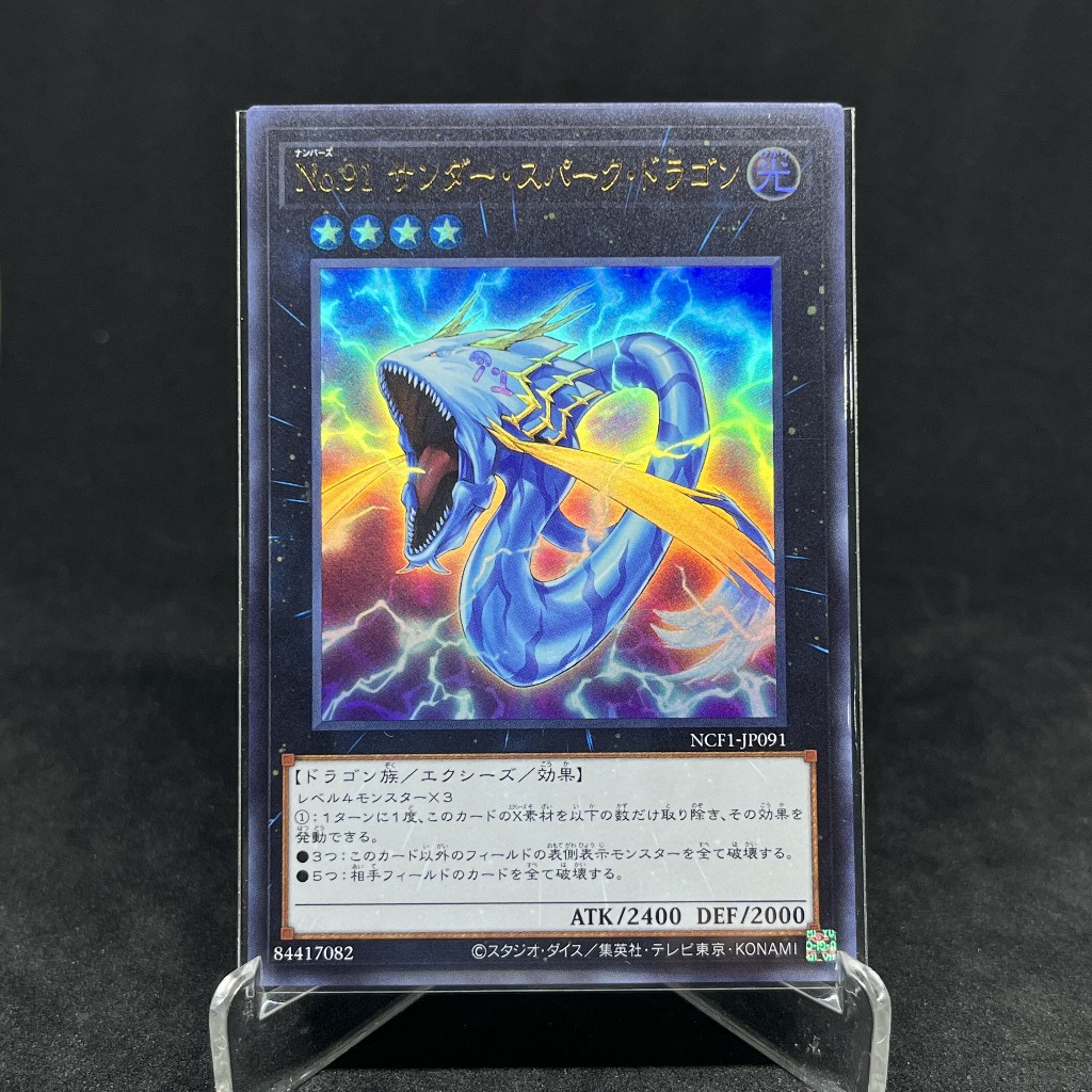 YUGIOH - Number 91: Thunder Spark Dragon - Ultra Rare UR ( NCF1-JP091 ) [ JY CARD TRADING ...