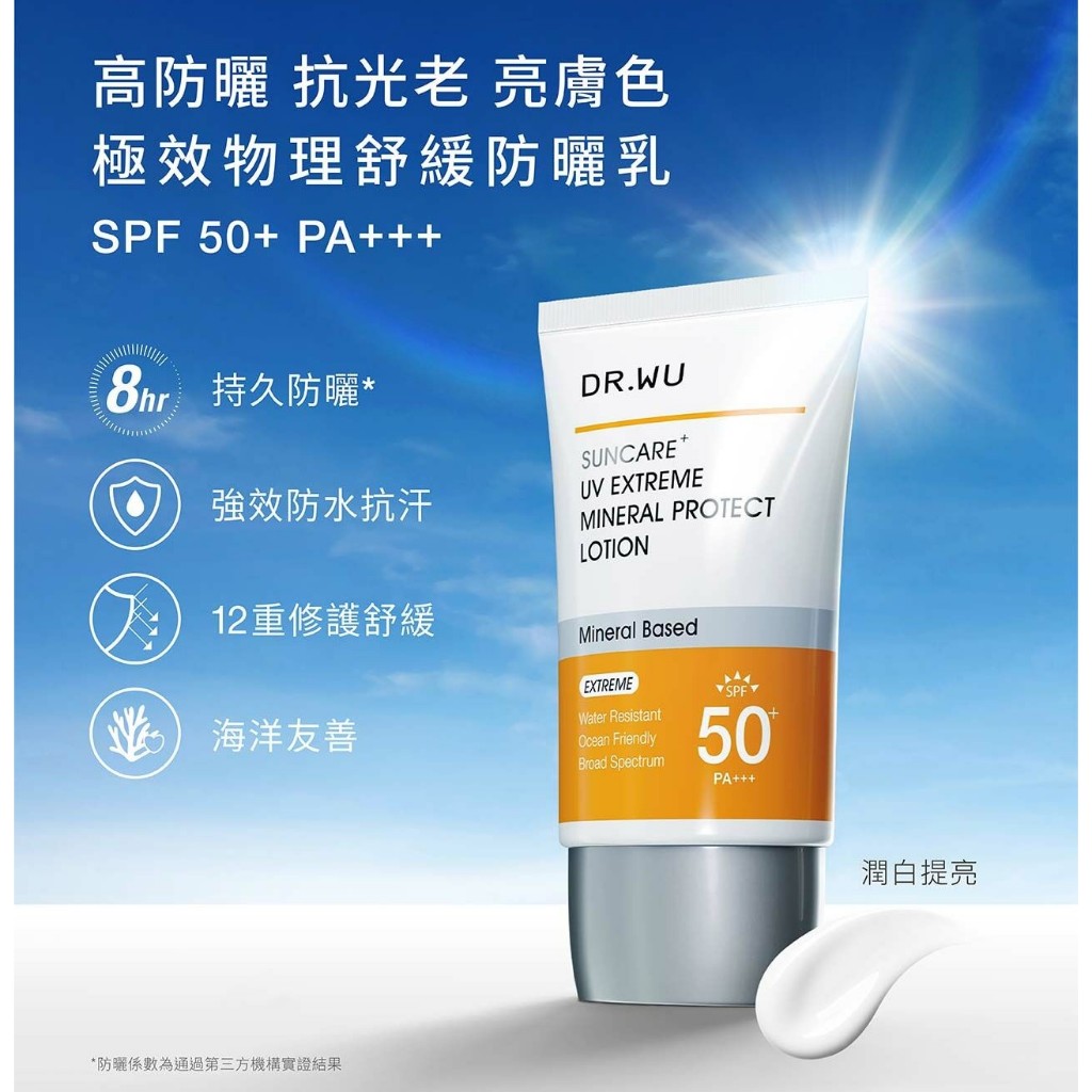 Dr Wu UV Extreme Mineral Protect Lotion SPF50+ PA+++ 35ML Ocean Friendly Long Lasting Sunblock ...