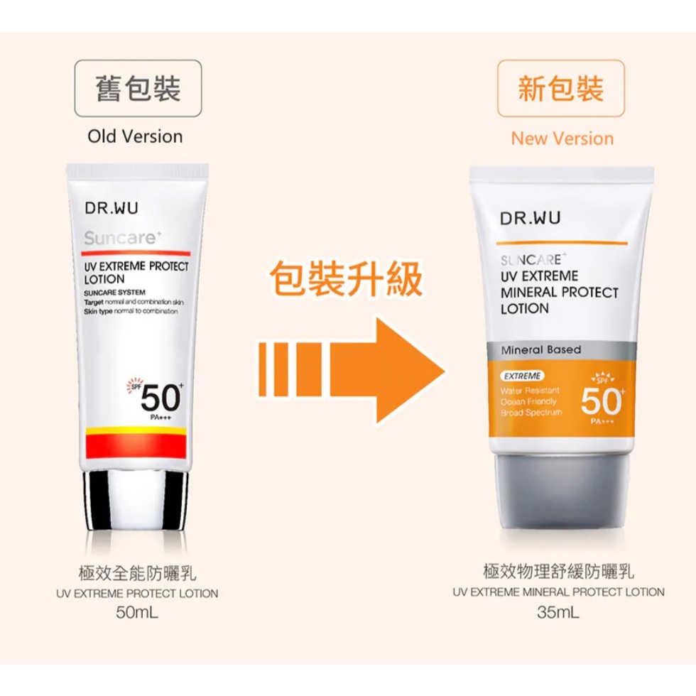 Dr Wu UV Extreme Mineral Protect Lotion SPF50+ PA+++ 35ML Ocean Friendly Long Lasting Sunblock 極 ...