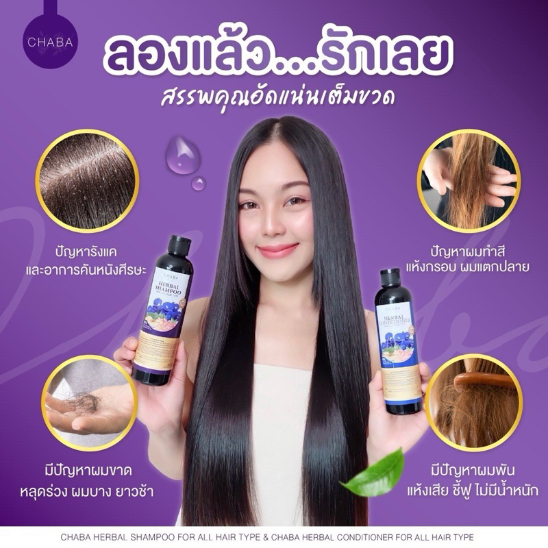CHABA HERBAL CHABA SHAMPOO CHABA CONDITIONER 🇹🇭 | Shopee Malaysia