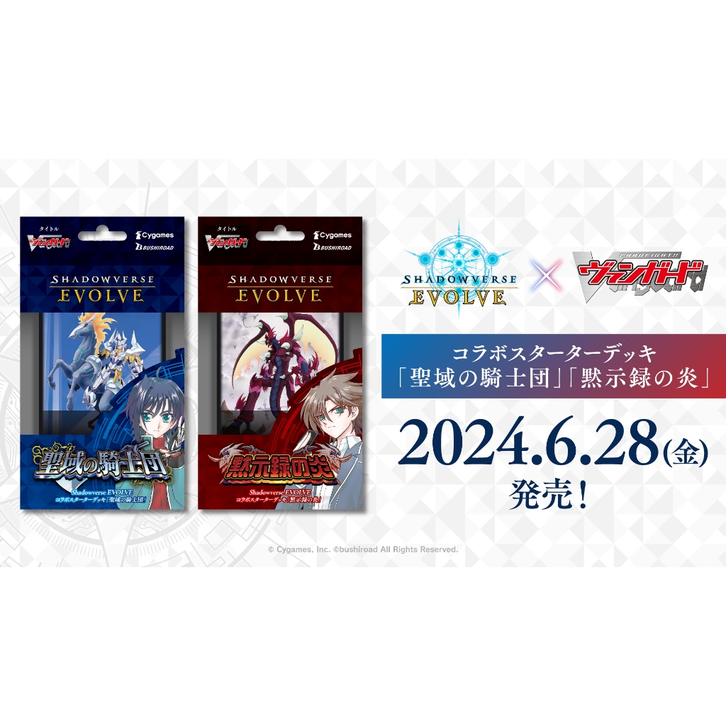 Shadowverse Evolve TCG Collaboration Deck Cardfight Vanguard Royal ...
