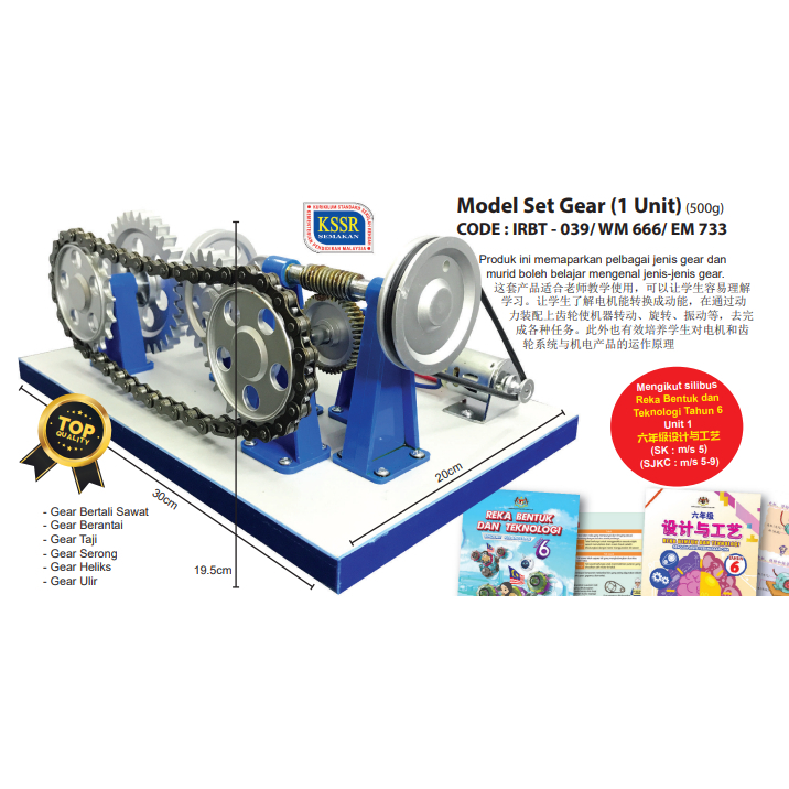 MODEL SET GEAR 1 UNIT IRBT - 039 TEACHING AIDS RBT | Shopee Malaysia