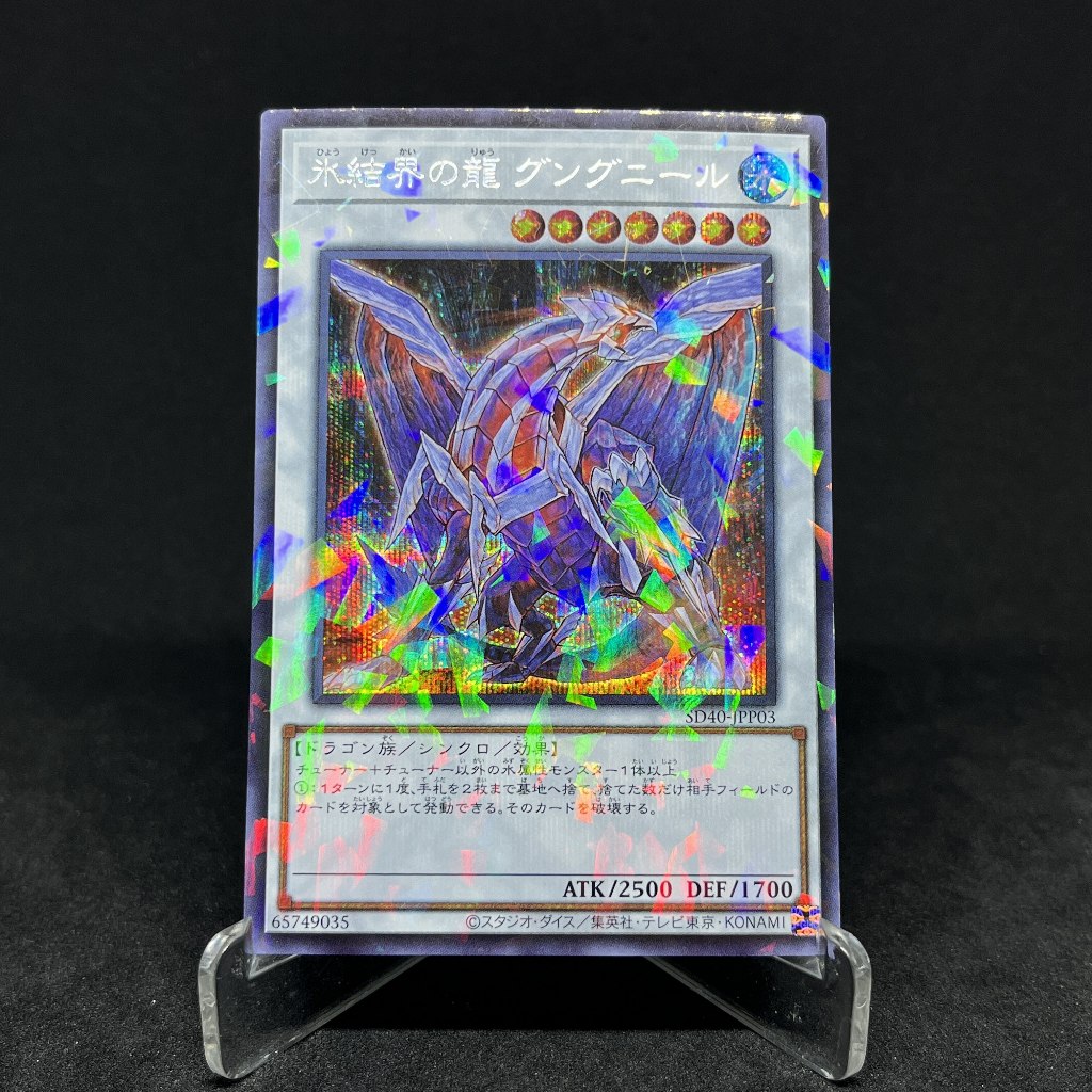 YUGIOH - Gungnir, Dragon of the Ice Barrier - DT Secret Rare DTSER / DT Super Rare DTSR ( SD40 ...