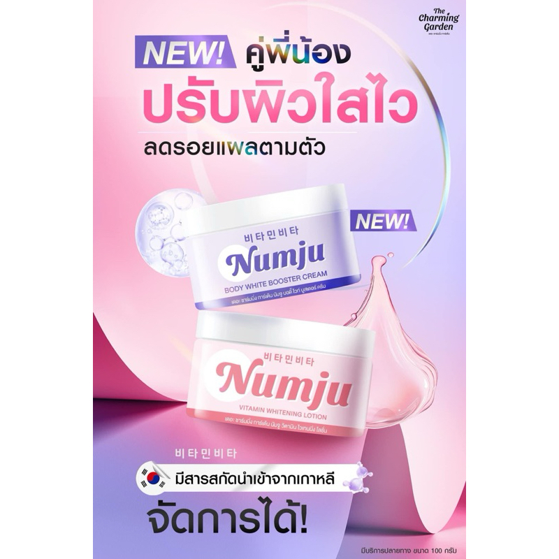 NUMJU LOTION / NUMJU UNDERCREAM 🇰🇷 | Shopee Malaysia