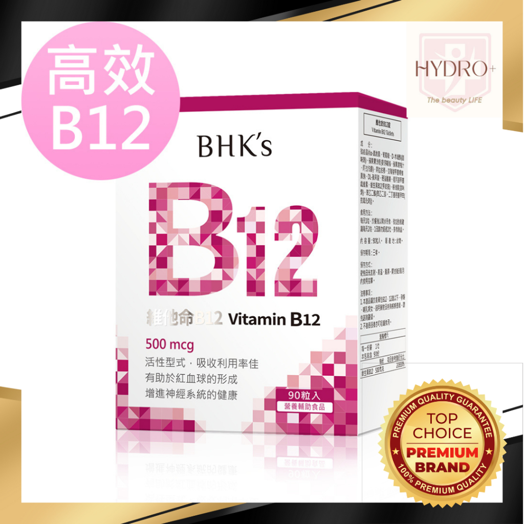 BHK's 维他命B12锭 BHK’s Vitamin B12 Tablets（减缓手脚麻痹） | Shopee Malaysia