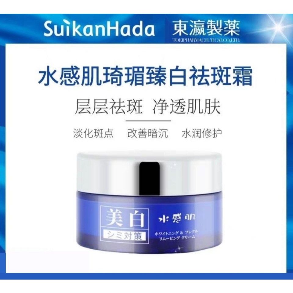 SUIKAN HADA 水感肌琦瑂臻白祛斑霜30g (淡斑改善暗沉水润透亮) Brightening Cream | Shopee Malaysia