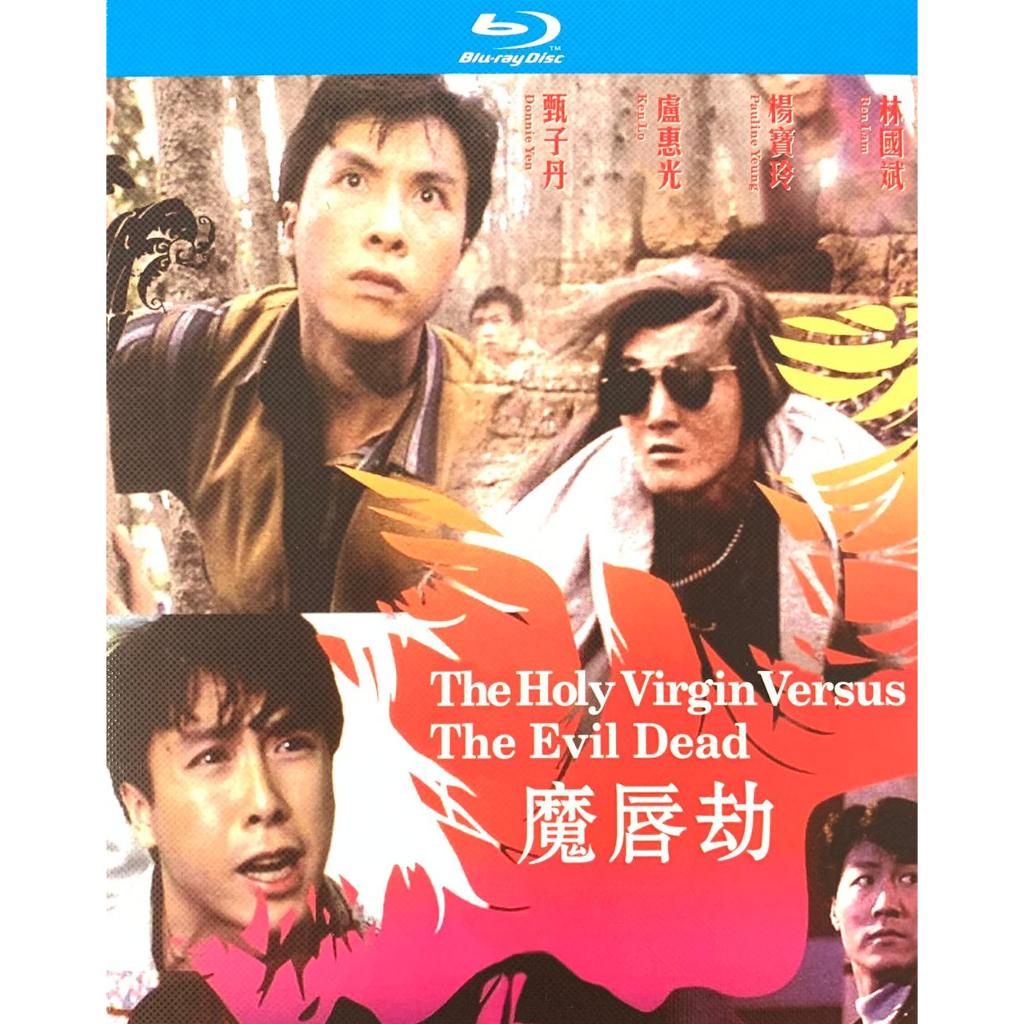 Blu-ray Movie 魔唇劫 Holy Virgin Vs The Evil Dead (Import 25GB) (1991 ...