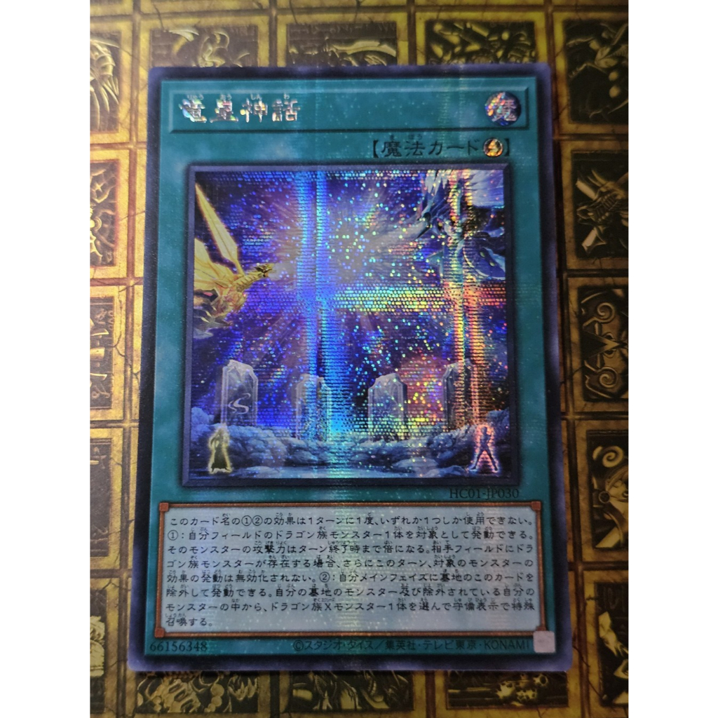 HC01-JP030 Saga of the Dragon Emperor / 龙皇神话【Gemi-Knight】Yugioh | Shopee Malaysia