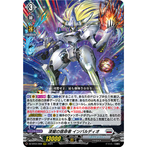 Cardfight Vanguard [JP] DZ-BT04/008 (RRR) Destined One of Exceedance ...