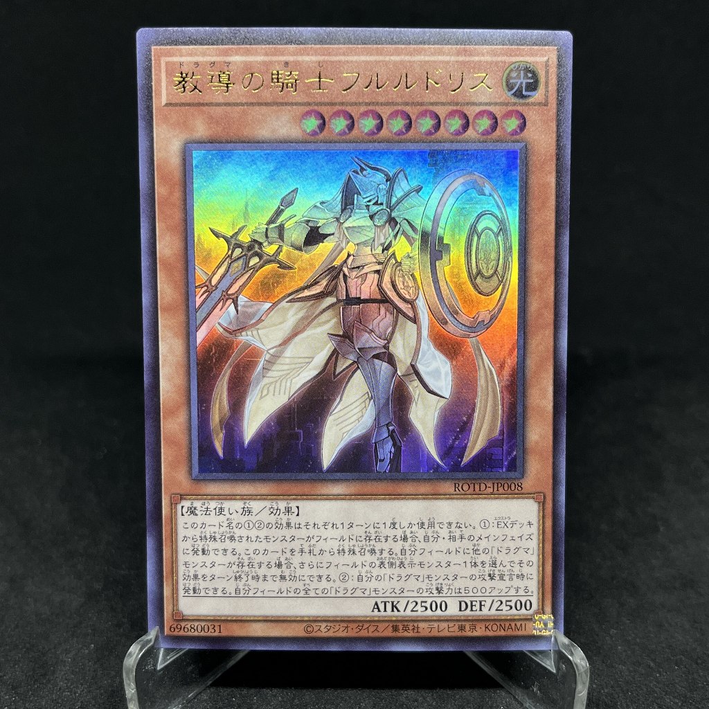YUGIOH - Dogmatika Fleurdelis, the Knighted - Ultra Rare UR ( ROTD-JP008 ) [ JY CARD TRADING ...