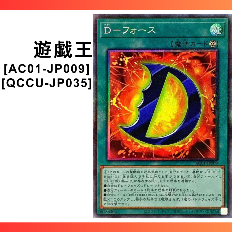 YGO YuGiOh Card AC01-JP009 QCCU-JP035 | D - Force | Japanese OCG | Shopee Malaysia