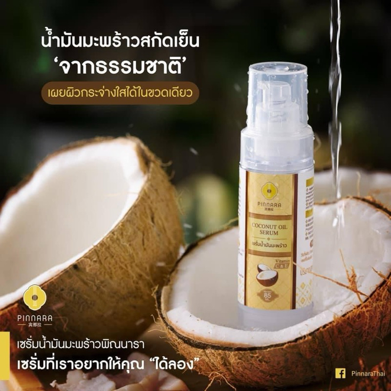 PINNARA COCONUT SERUM OIL nourishing hair/skin/ body 85ml | Shopee Malaysia