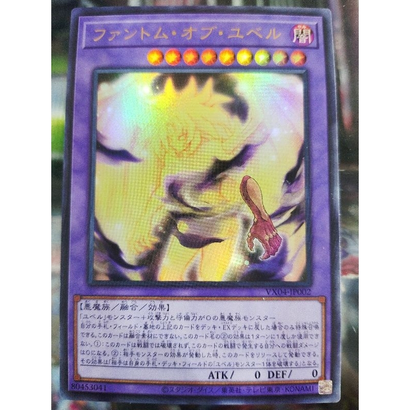 游戏王 Yugioh VX04-JP002 Phantom of Yubel UR | Shopee Malaysia