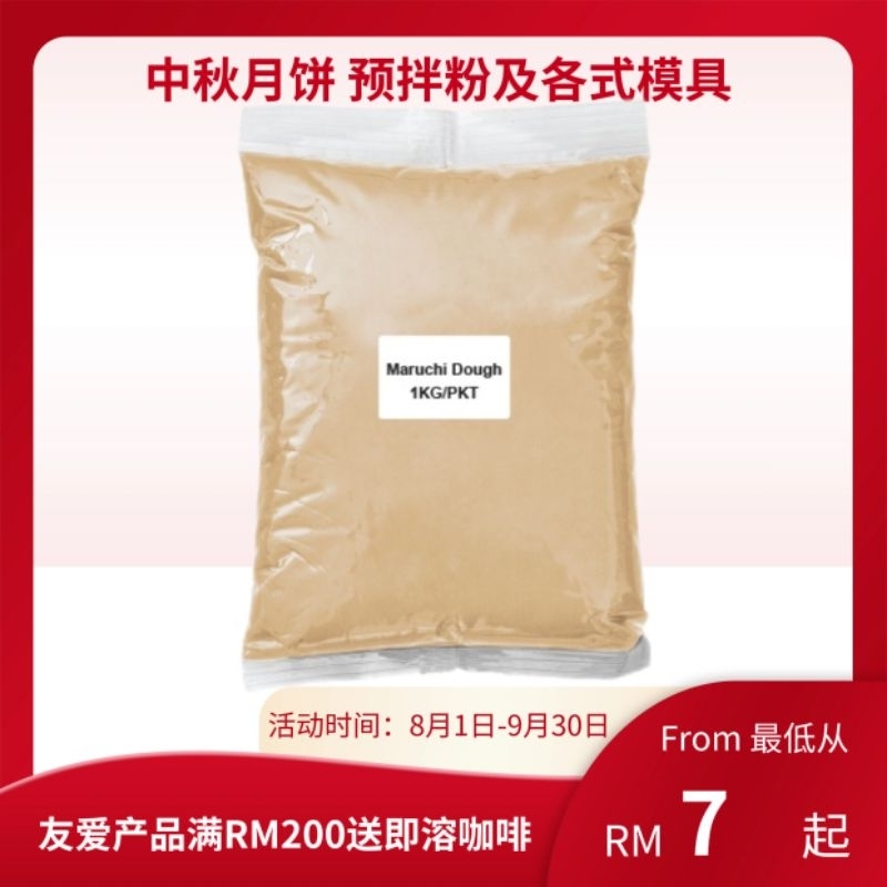 Yu-Ai Maruchi Dough 多用途饼皮馅 1KG | Shopee Malaysia