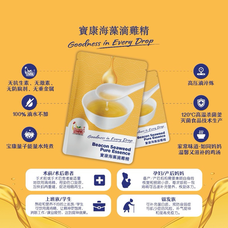 Beacon Seaweed Chicken Pure Essence 宝康海藻滴鸡精 6x80ml | Shopee Malaysia