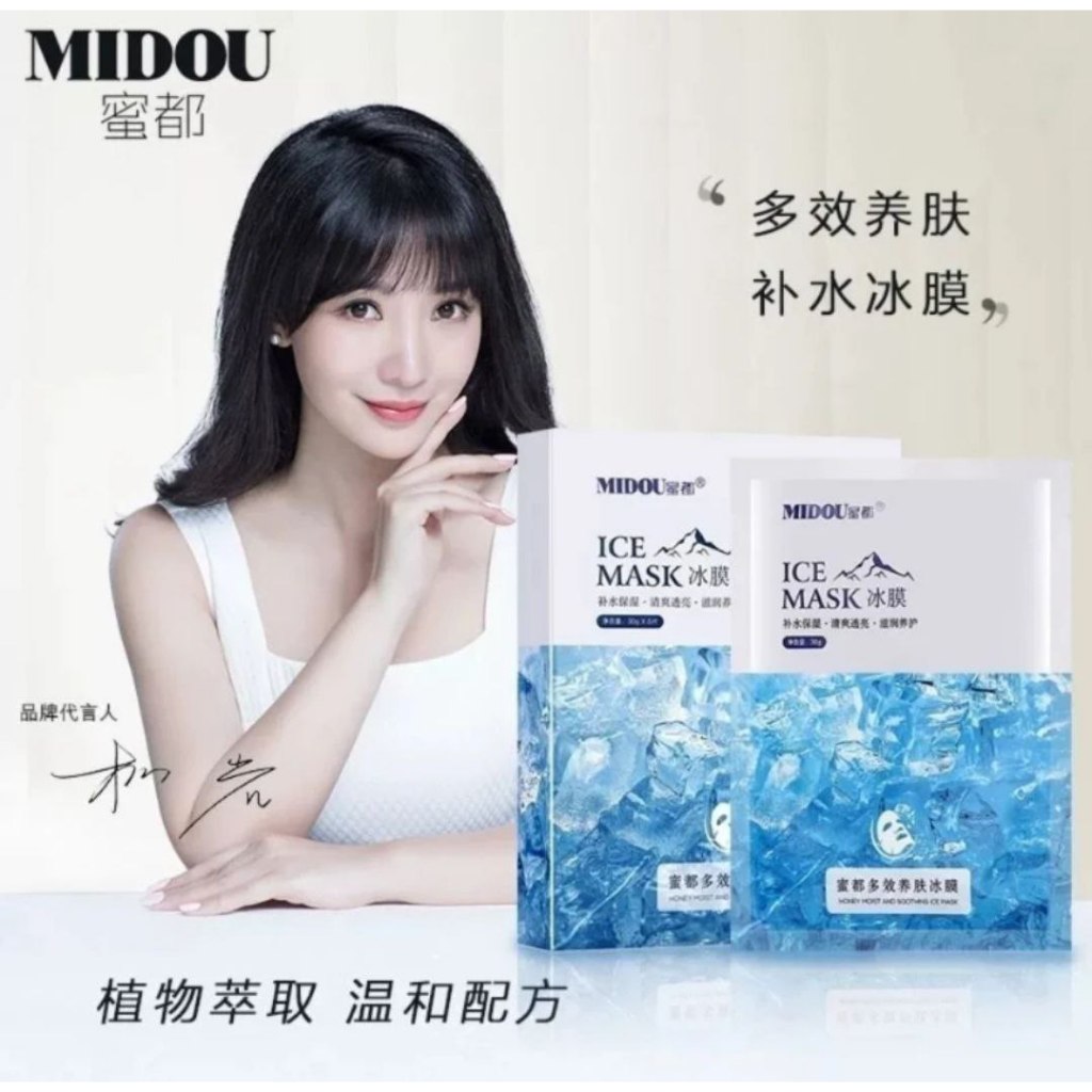 MIDOU Soothing Ice Mask 5pcs 蜜都沁肤舒缓冰膜 | Shopee Malaysia