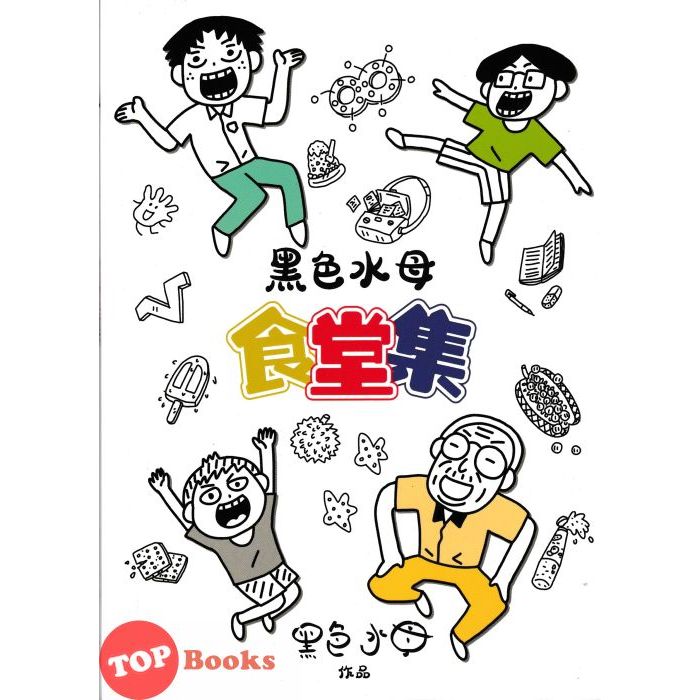 [TOPBOOKS PINKO Comic] Hei Se Shui Mu Shi Tang Ji 黑色水母 食堂集 (2024 ...