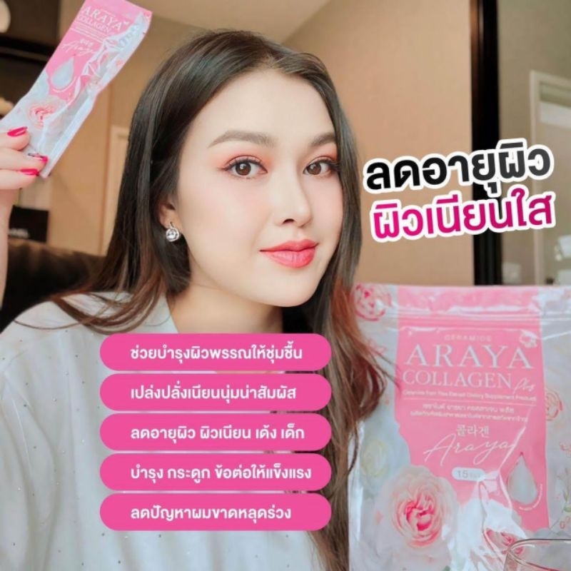 CERAMIDE ARAYA COLLAGEN PLUS 🔥 CERAMIDE ARAYA COLLAGEN PLUS ขาวใส🍒🫐 | Shopee Malaysia