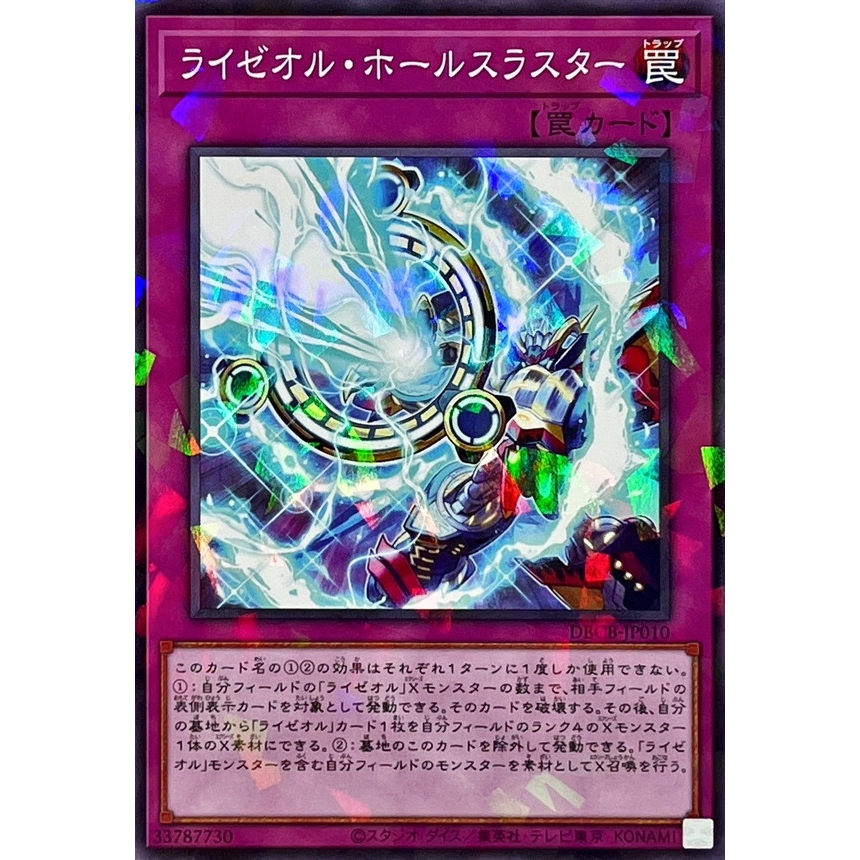YUGIOH DBCB-JP010 Raizeol Hole Thruster | Shopee Malaysia