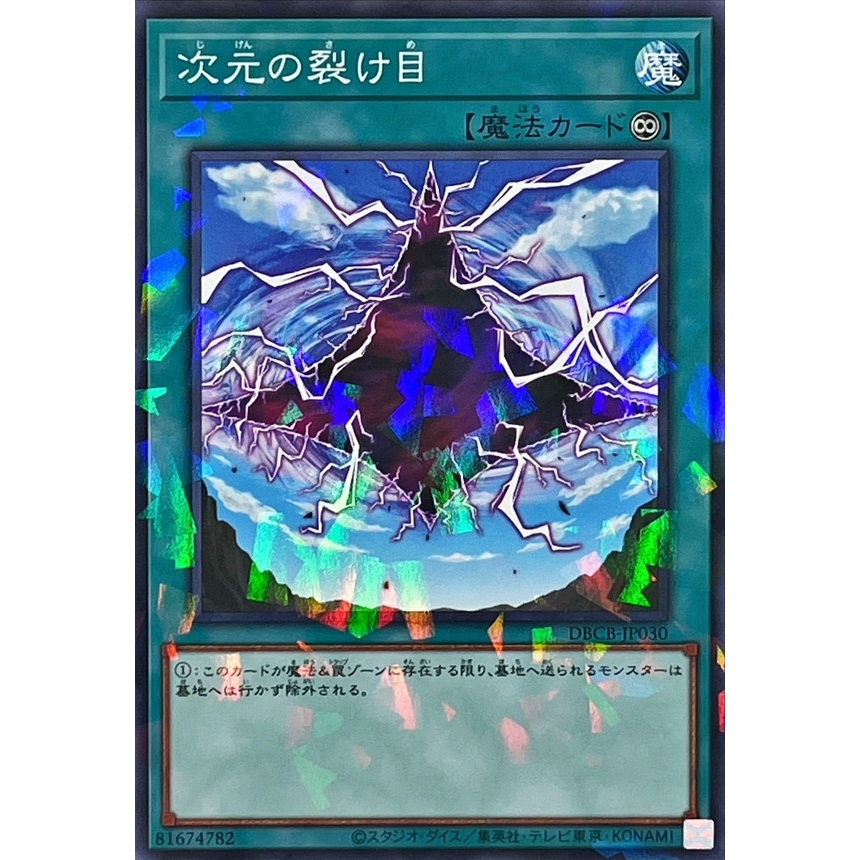 YUGIOH DBCB-JP030 20AP-JP035 EOJ-JP047 SD14-JP028 Dimensional Fissure | Shopee Malaysia