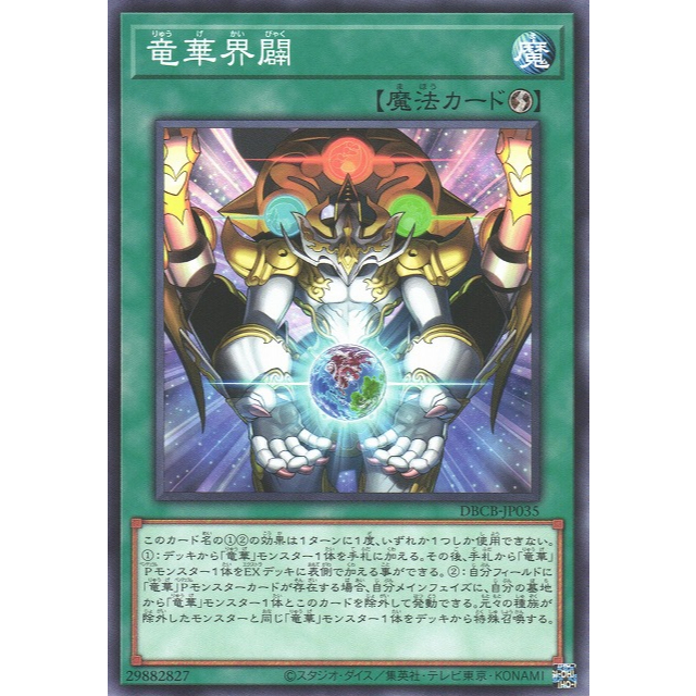 DBCB-JP035 (N/NPR)竜華界闢 (龍華界闢) | Shopee Malaysia