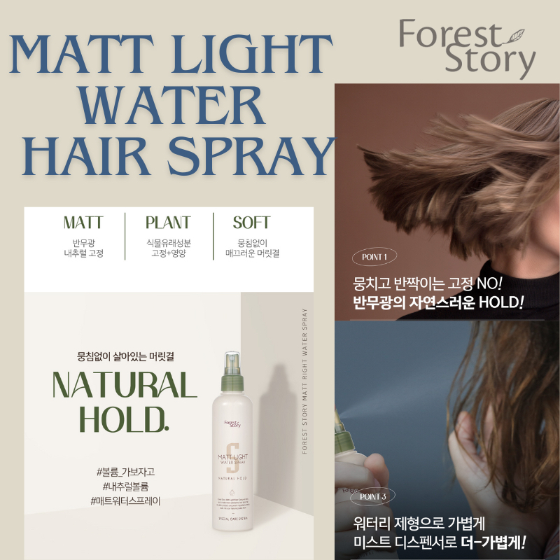 Forest Story Matt Light Water Spray Natural Hold Hair Spray Styling 252ml | Shopee Malaysia