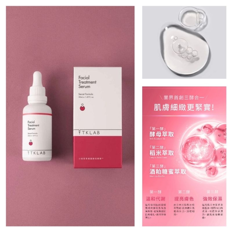 TKlab Facial Treatment Serum 50ml 小秘密青春露酵母精华 | Shopee Malaysia