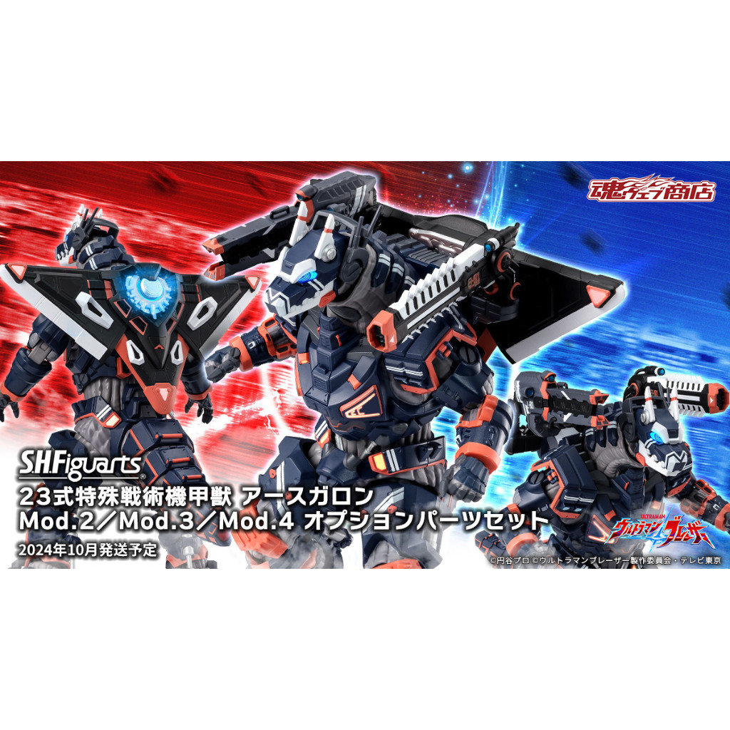 Bandai Ultraman Blazar S.H.Figuarts Type 23 Special Tactical Armored ...