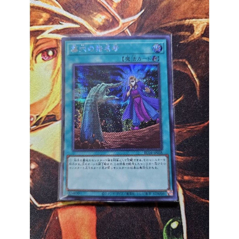 [幻想卡牌]游戏王 Yugioh RC04-JP058 RC03-JP040 墓穴指名者 Called by the Grave | Shopee Malaysia