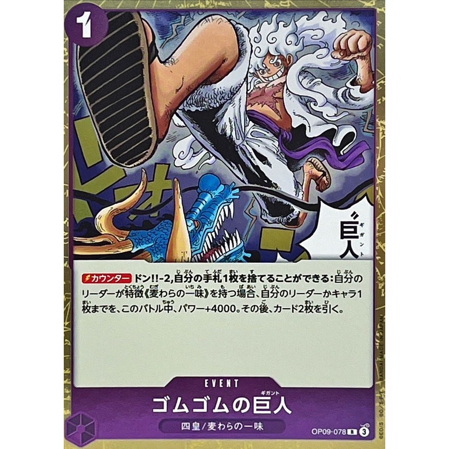 全哥5档路飞 R OP09-078 Luffy Gear 5 Gum-Gum Giant Purple One Piece Card Game Rare tcg OP09-065 OP09 ...