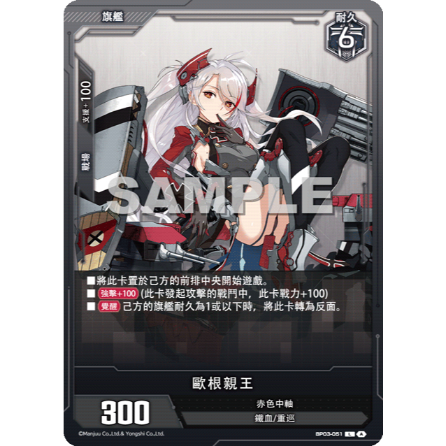 Prince Eugen 歐根親王 - BP03-051 L - AZUR LANE TCG 碧藍航線 | Shopee Malaysia