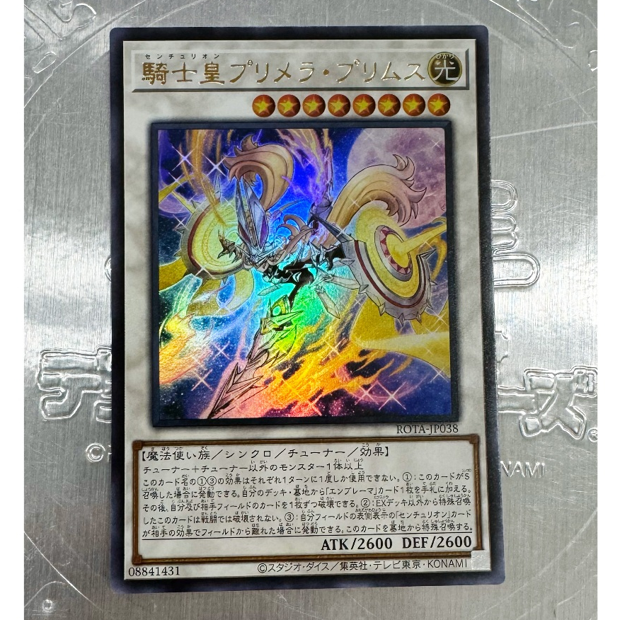 RAGE OF THE ABYSS | ROTA | 1206 | ROTA-JP038 UR | 百夫騎士團 騎士皇普莉美拉 普莉姆斯 | 騎士皇プリメラ・プリムス | Centur-Ion ...